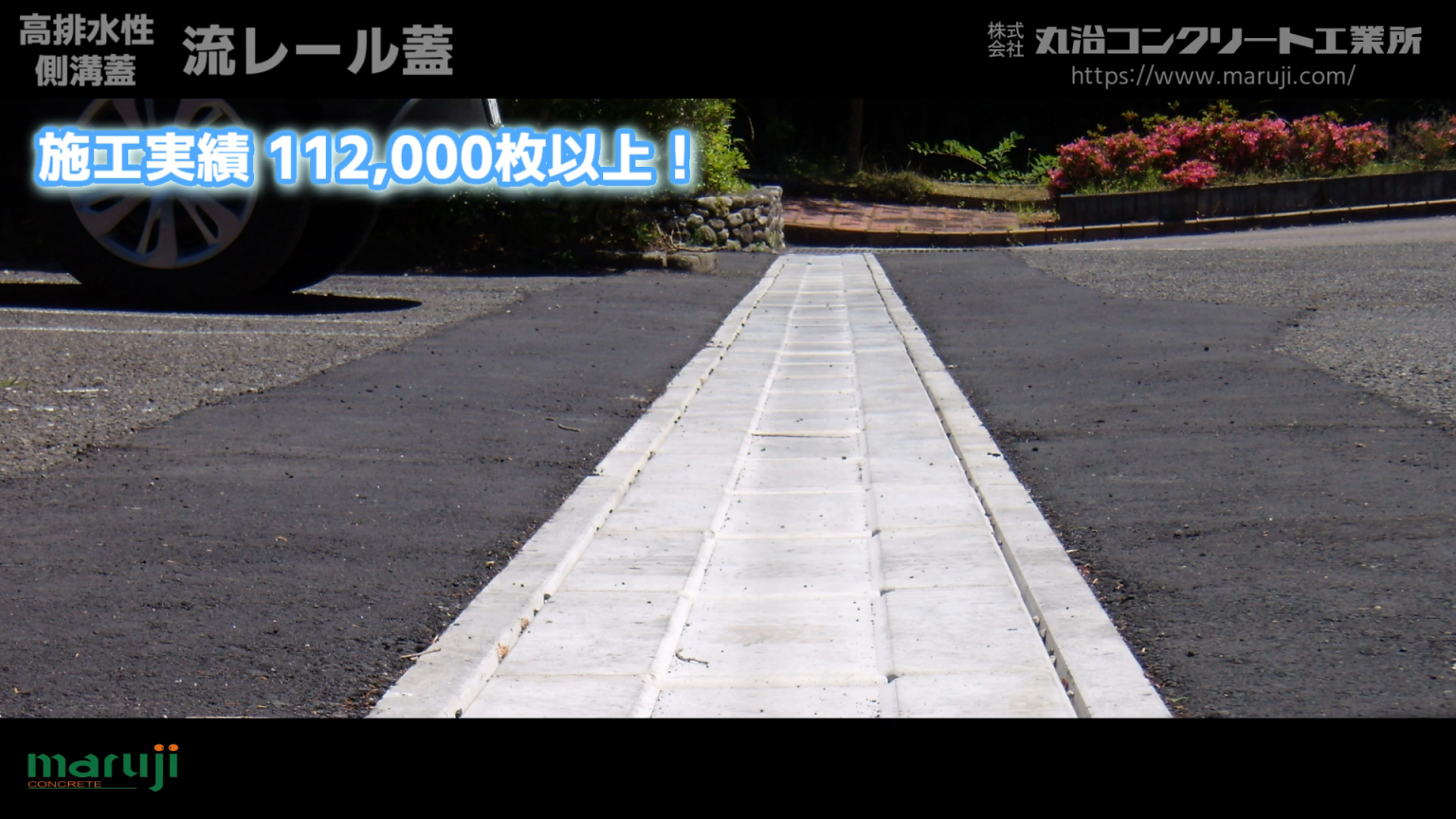 流レール蓋_20230221_1410 | 丸治コンクリート工業所